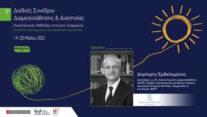 3ο Διεθνές Συνέδριο Διαιτησίας και Διαμεσολάβησης – Τετάρτη 19 & Πέμπτη ...