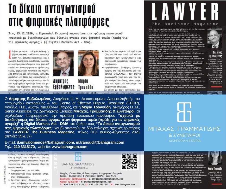 Το δίκαιο ανταγωνισμού στις ψηφιακές πλατφόρμες | Bahas, Gramatidis ...