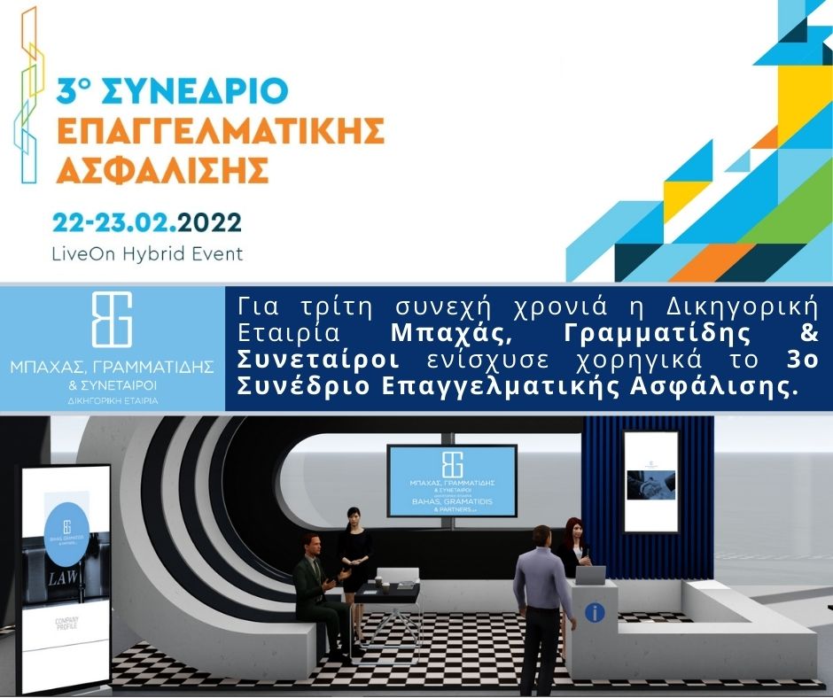 Για τρίτη συνεχή χρονιά η Δικηγορική Εταιρία Μπαχάς, Γραμματίδης ...