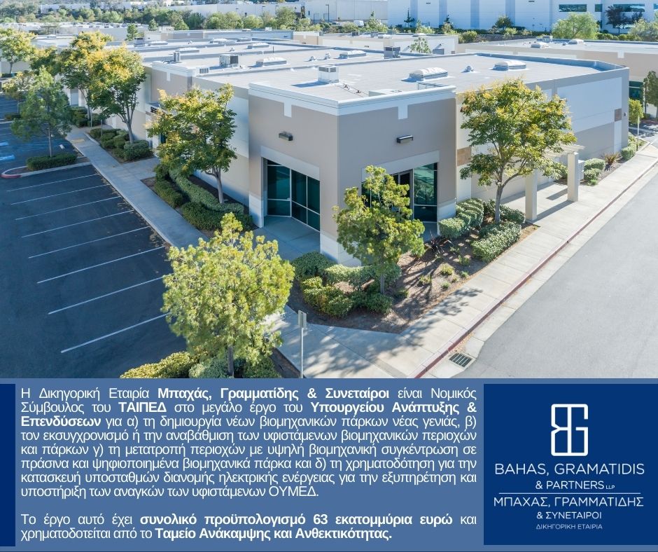 Η Δικηγορική Εταιρία Μπαχάς, Γραμματίδης & Συνεταίροι είναι Νομικός ...