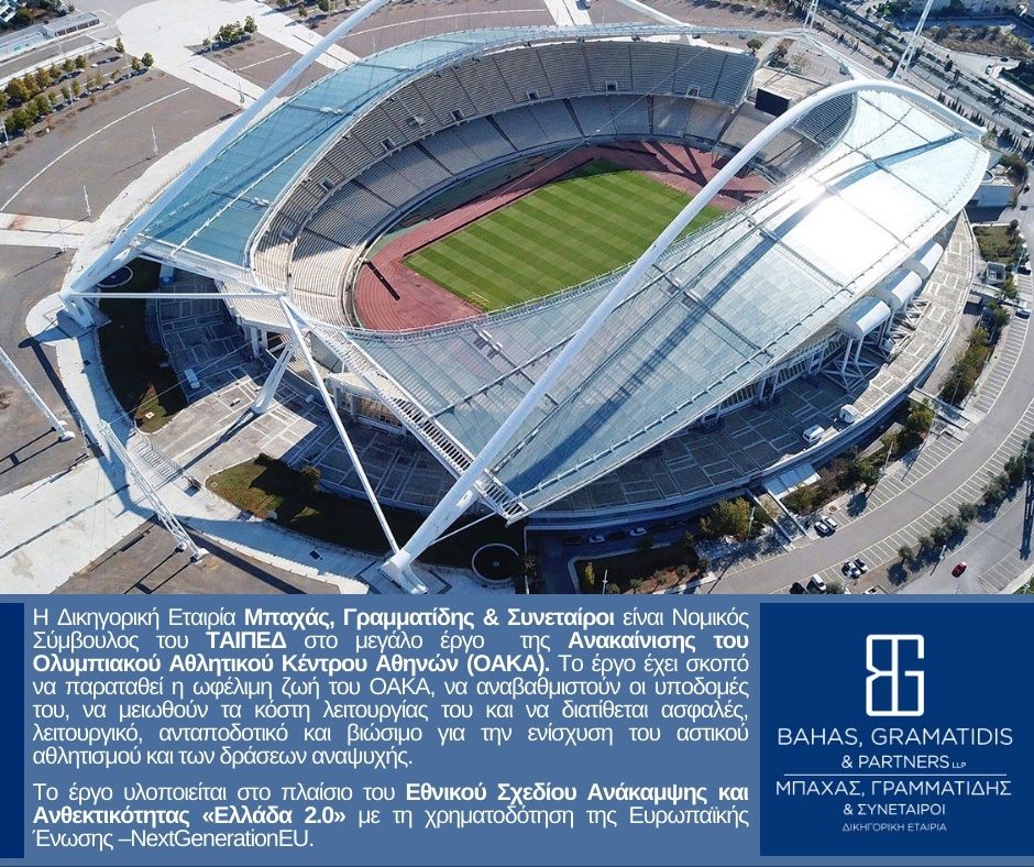 Η Δικηγορική Εταιρία Μπαχάς, Γραμματίδης & Συνεταίροι είναι Νομικός ...