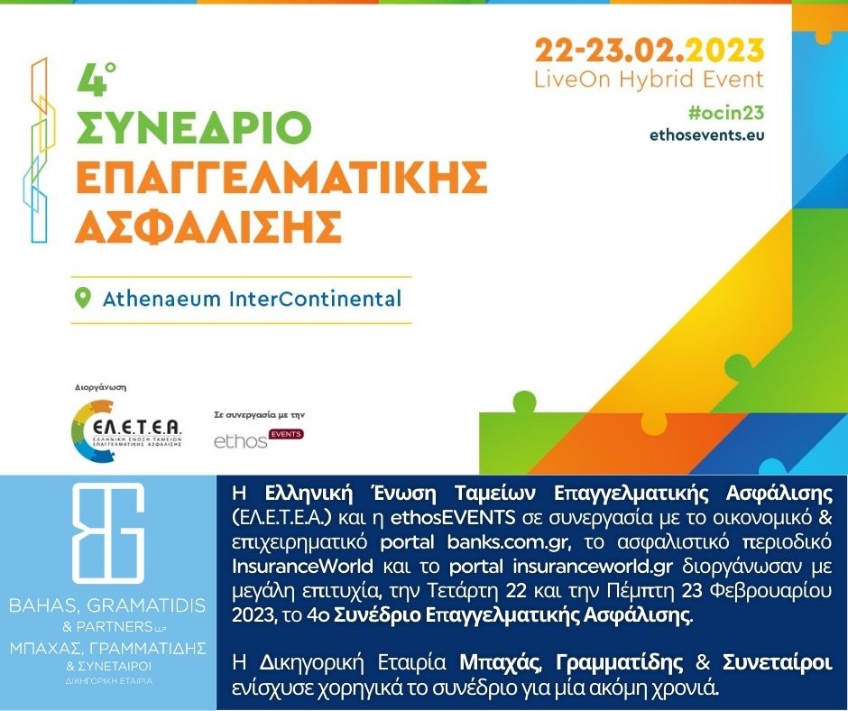 H “Μπαχάς, Γραμματίδης & Συνεταίροι” ενίσχυσε χορηγικά το 4o Συνέδριο ...