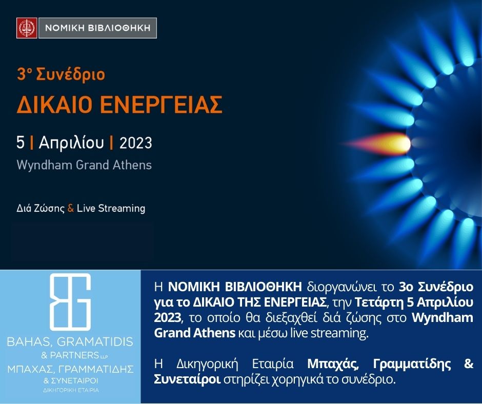 Η Μπαχάς, Γραμματίδης & Συνεταίροι στηρίζει χορηγικά το 3ο Συνέδριο για ...